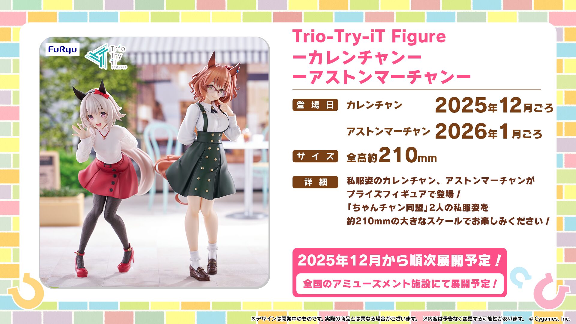 ウマ娘】最新プライズ・グッズ登場予定【2025年】 - オンライン ウマ娘】最新プライズ・グッズ登場予定【2025年】 - オンライン